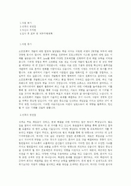 씨젠 SW개발(Java) 직무 BEST 우수 자기소개서 자소서-1페이지