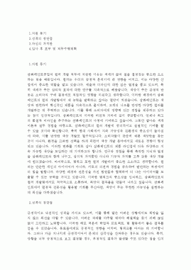 삼화페인트공업 컬러 개발 직무 BEST 우수 자기소개서 자소서-1페이지