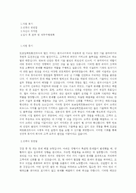 도쿄일렉트론코리아_Field Service Engineer_BEST 우수 자기소개서-1페이지