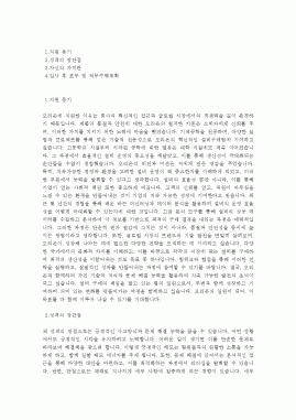 오리온_ENG-설비구매_BEST 우수 자기소개서-1페이지