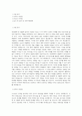 과학기술연합대학원대학교 청정화학 및 생물학 학업계획서 BEST 우수-1페이지