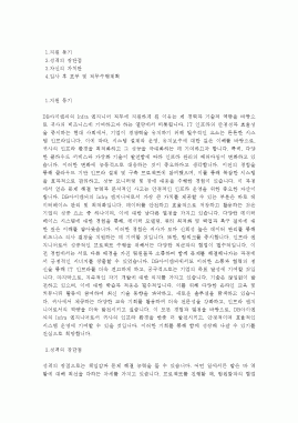 DB아이엔씨_DB FIS_Infra엔지니어_BEST 우수 자기소개서-1페이지