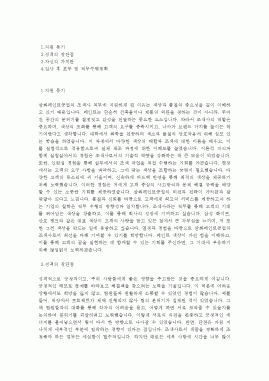 삼화페인트공업_[경력]조색사_BEST 우수 자기소개서-1페이지