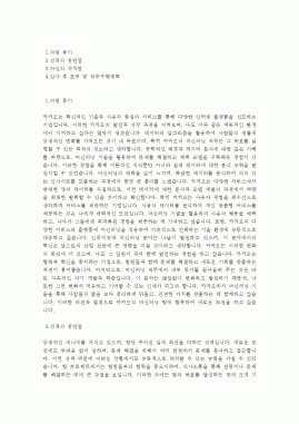 카카오 Machine Learning 직무 BEST 우수 자기소개서 자소서-1페이지