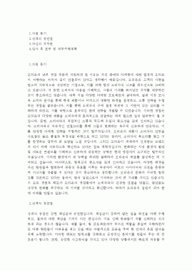 오리온_남부_영업_BEST 우수 자기소개서-1페이지
