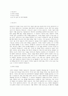 금호전기_PCB Artwork_BEST 우수 자기소개서-1페이지