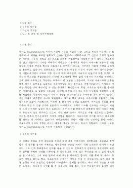 카카오 Programming_FE 직무 BEST 우수 자기소개서 자소서-1페이지