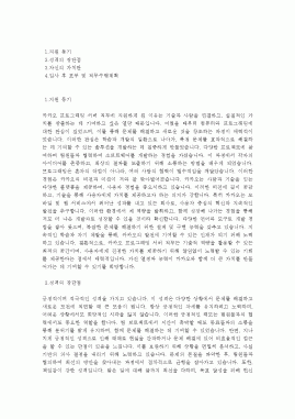 카카오 Programming_Server 직무 BEST 우수 자기소개서 자소서-1페이지