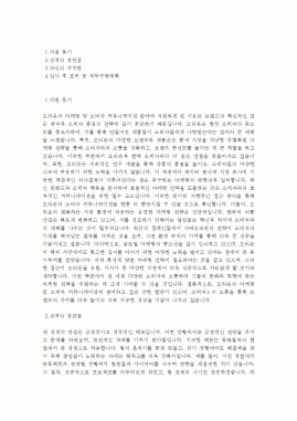 오리온_마케팅-소비자 커뮤니케이션_BEST 우수 자기소개서-1페이지