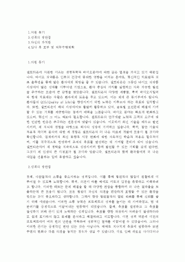 셀트리온_자금_BEST 우수 자기소개서-1페이지
