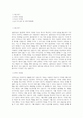셀트리온_재무 - 결산회계_BEST 우수 자기소개서-1페이지