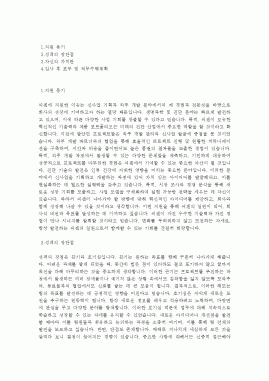 씨젠_경력-신사업기획-외주개발_BEST 우수 자기소개서-1페이지