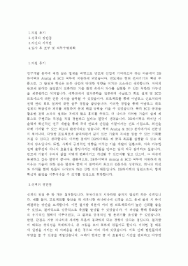 DB하이텍 Analog & BCD 직무 BEST 우수 자기소개서 자소서-1페이지