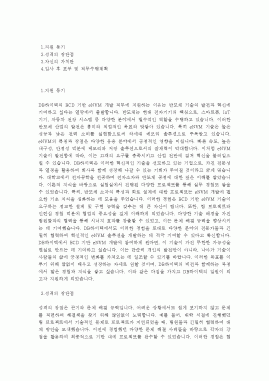 DB하이텍 BCD 기반 eNVM개발 직무 BEST 우수 자기소개서 자소서-1페이지