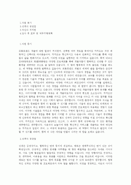카카오 [비즈인프라FE파트_FE플랫폼팀] 프론트엔드 개발자 직무 BEST 우수 자기소개서 자소서-1페이지