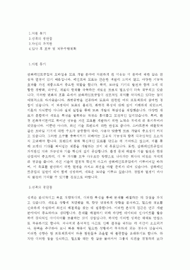 삼화페인트공업_연구_모바일용 도료개발_BEST 우수 자기소개서-1페이지
