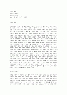 삼화페인트공업_연구_컬러 개발_BEST 우수 자기소개서-1페이지