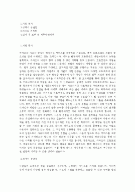 카카오 [톡FE파트_FE플랫폼팀] 프론트엔드 개발자 직무 BEST 우수 자기소개서 자소서-1페이지