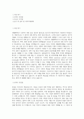 KOTITI시험연구원_20수P. 생활화학유기_BEST 우수 자기소개서-1페이지