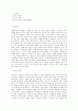 대구경북 언택트 일자리 박람회 BEST 우수 자기소개서 자소서-1페이지