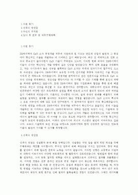 DB하이텍 DB하이텍_GaN 소자_공정개발 직무 BEST 우수 자기소개서 자소서-1페이지
