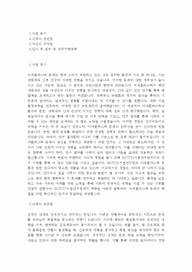KOTITI시험연구원_20하G.미세플라스틱_BEST 우수 자기소개서-1페이지