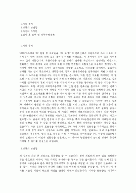 NH농협은행_FX 딜링_자금운용_FX파생거래 전문인력_BEST 우수 자기소개서-1페이지