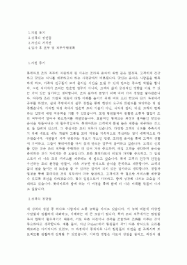 롯데마트 조리 직무 BEST 우수 자기소개서 자소서-1페이지