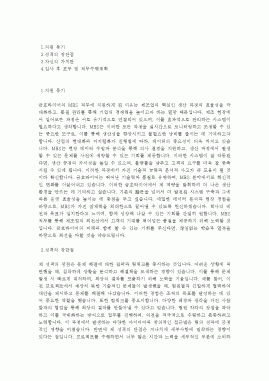 금호타이어 MES (Manufacturing Execution System) 직무 BEST 우수 자기소개서 자소서-1페이지