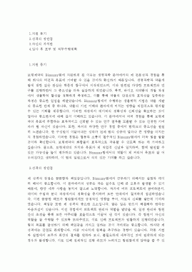 보령제약_Bioassay팀_BEST 우수 자기소개서-1페이지