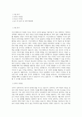 가인지캠퍼스_BEST 우수 자기소개서-1페이지