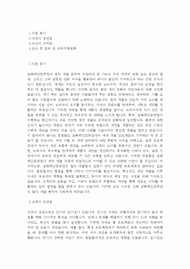 삼화페인트공업_컬러 개발_BEST 우수 자기소개서-1페이지