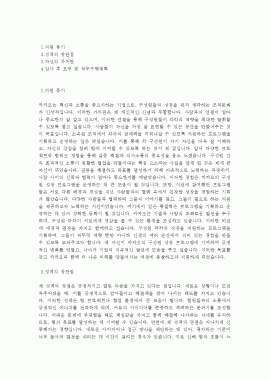 카카오 구성원 성장 프로그램 기획_운영 직무 BEST 우수 자기소개서 자소서-1페이지
