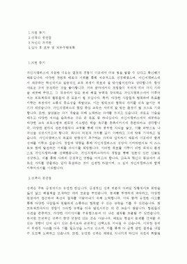 가인지캠퍼스_콘텐츠_BEST 우수 자기소개서-1페이지