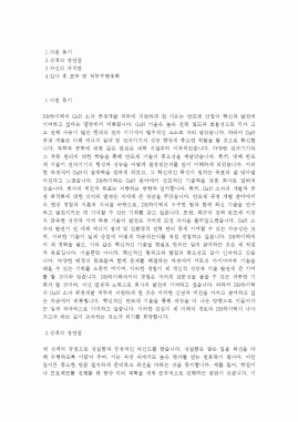 DB하이텍 GaN 소자_공정개발 직무 BEST 우수 자기소개서 자소서-1페이지