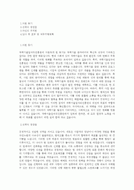 과학기술일자리진흥원_사업관리_BEST 우수 자기소개서-1페이지