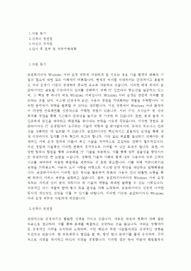 금호타이어 Windows 서버 운영 직무 BEST 우수 자기소개서 자소서-1페이지