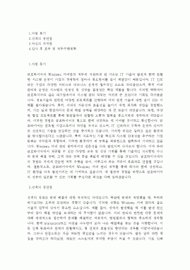 금호타이어 Windows 서버관리 직무 BEST 우수 자기소개서 자소서-1페이지