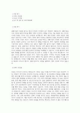 삼환기업_BEST 우수 자기소개서-1페이지