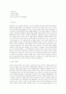 삼환기업_기술직-기계_BEST 우수 자기소개서-1페이지