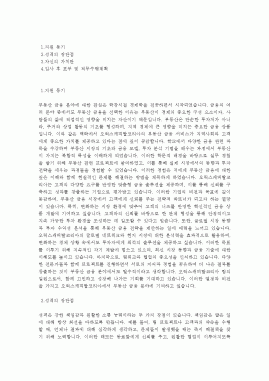 오릭스캐피탈코리아_부동산금융 영업_BEST 우수 자기소개서-1페이지