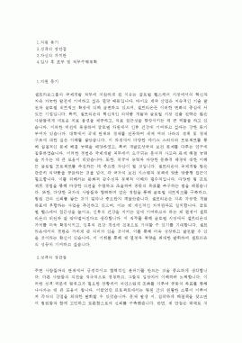 셀트리온그룹 셀트리온_국제개발 직무 BEST 우수 자기소개서 자소서-1페이지