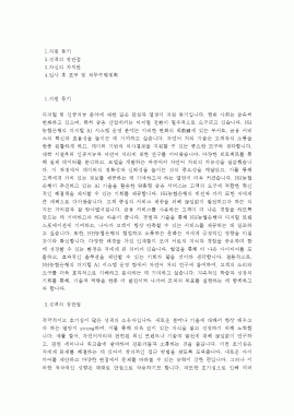 NH농협은행_디지털_AI시스템운영_자연어처리연구_BEST 우수 자기소개서-1페이지