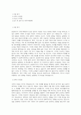 금호타이어 경영기획본부-BOD 업무 (Board of Director) 직무 BEST 우수 자기소개서 자소서-1페이지