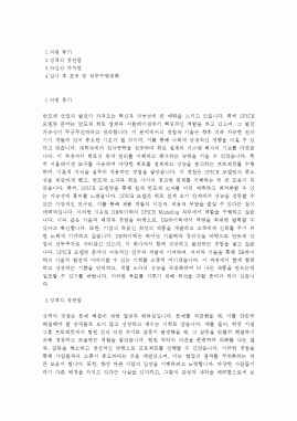 DB하이텍 SPICE Modeling 직무 BEST 우수 자기소개서 자소서-1페이지