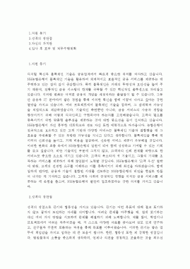 NH농협은행_디지털_블록체인_BEST 우수 자기소개서-1페이지