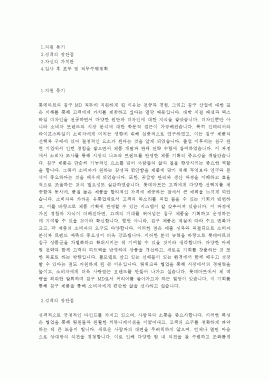롯데마트_침구 MD_BEST 우수 자기소개서-1페이지