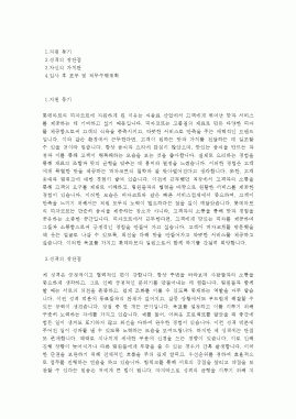 롯데마트_피자코트_BEST 우수 자기소개서-1페이지