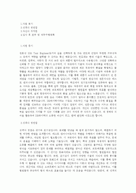 DB하이텍 Test Engineer (Modeling) 직무 BEST 우수 자기소개서 자소서-1페이지