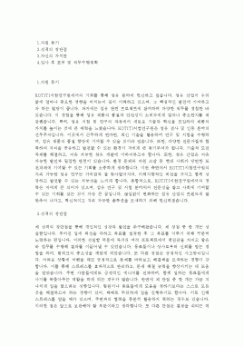 KOTITI시험연구원_22수A. 섬유점수_BEST 우수 자기소개서-1페이지